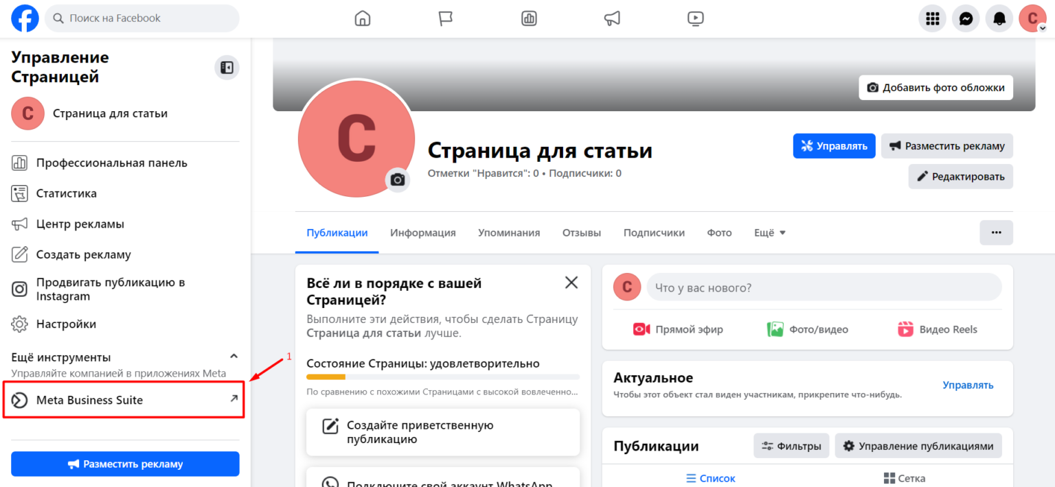 Business Manager в Facebook и для чего он арбитражнику | PressAff