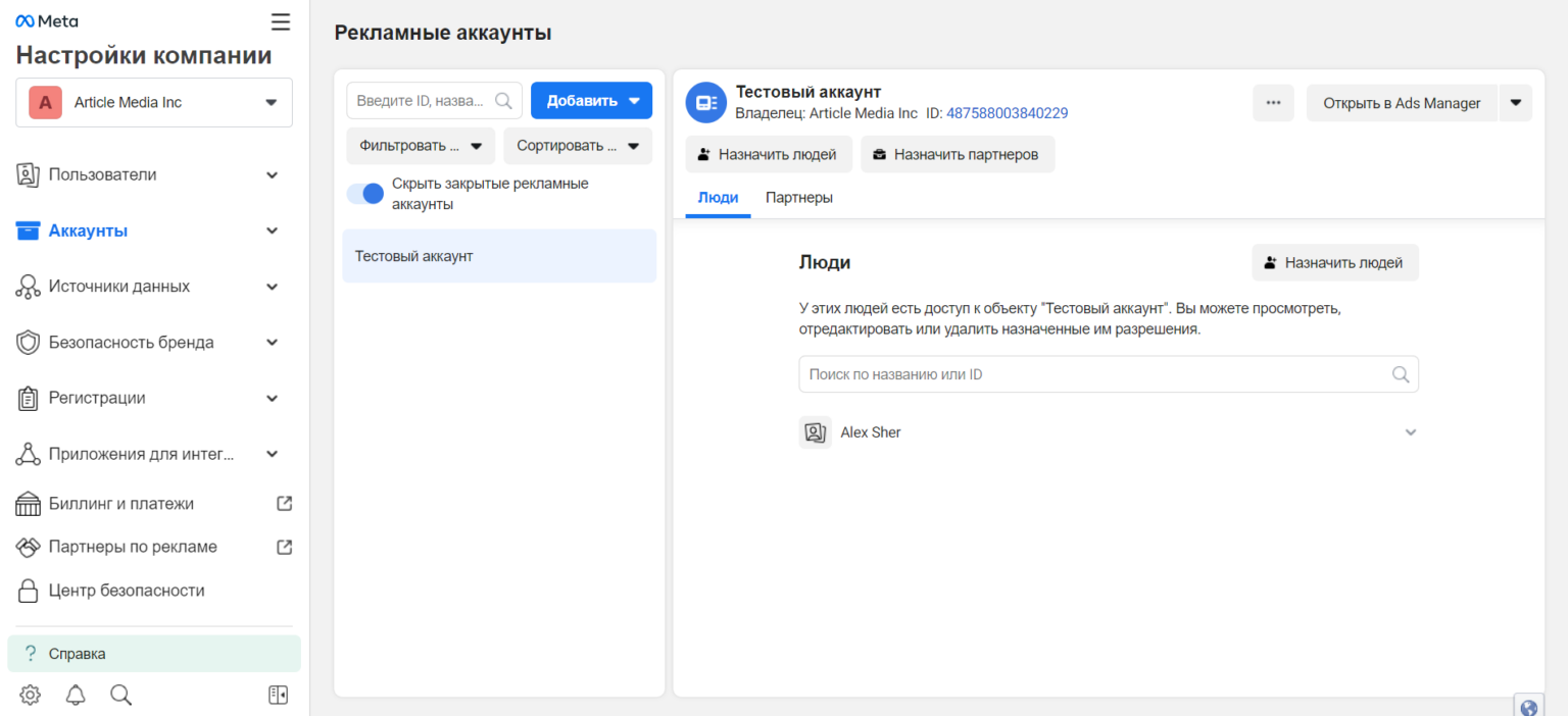 Business Manager в Facebook и для чего он арбитражнику | PressAff
