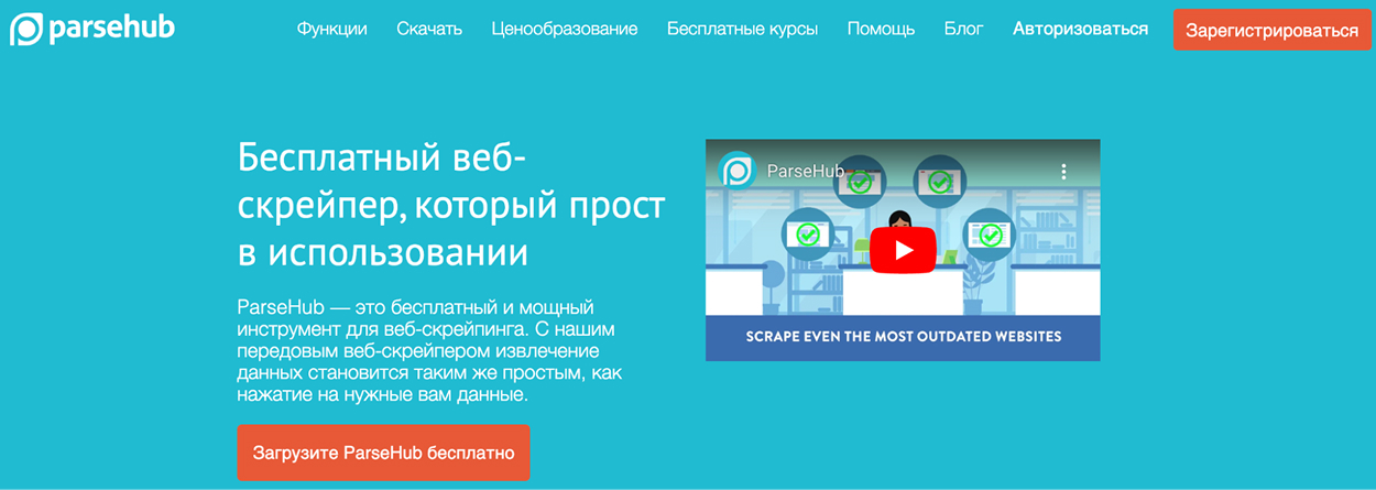Подборка парсеров: зачем они нужны и как ими пользоваться