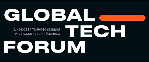 Global Tech Forum 2025: конференция по цифровизации бизнеса
